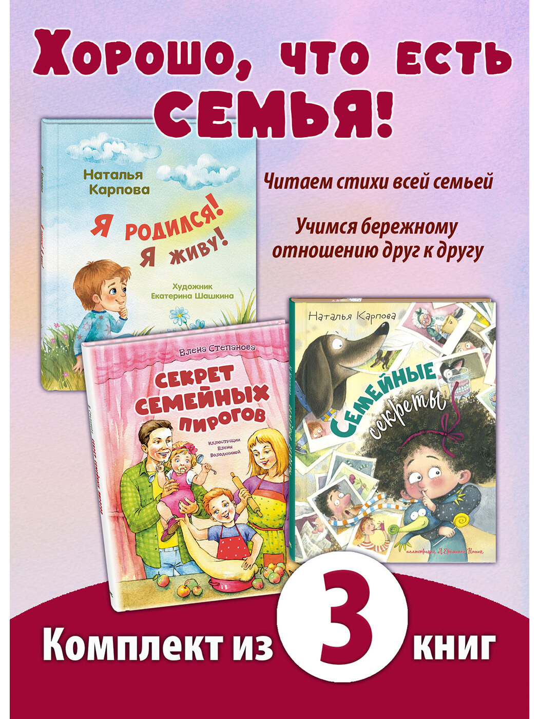 Комплект из трех книг. ХОРОШО, ЧТО ЕСТЬ СЕМЬЯ