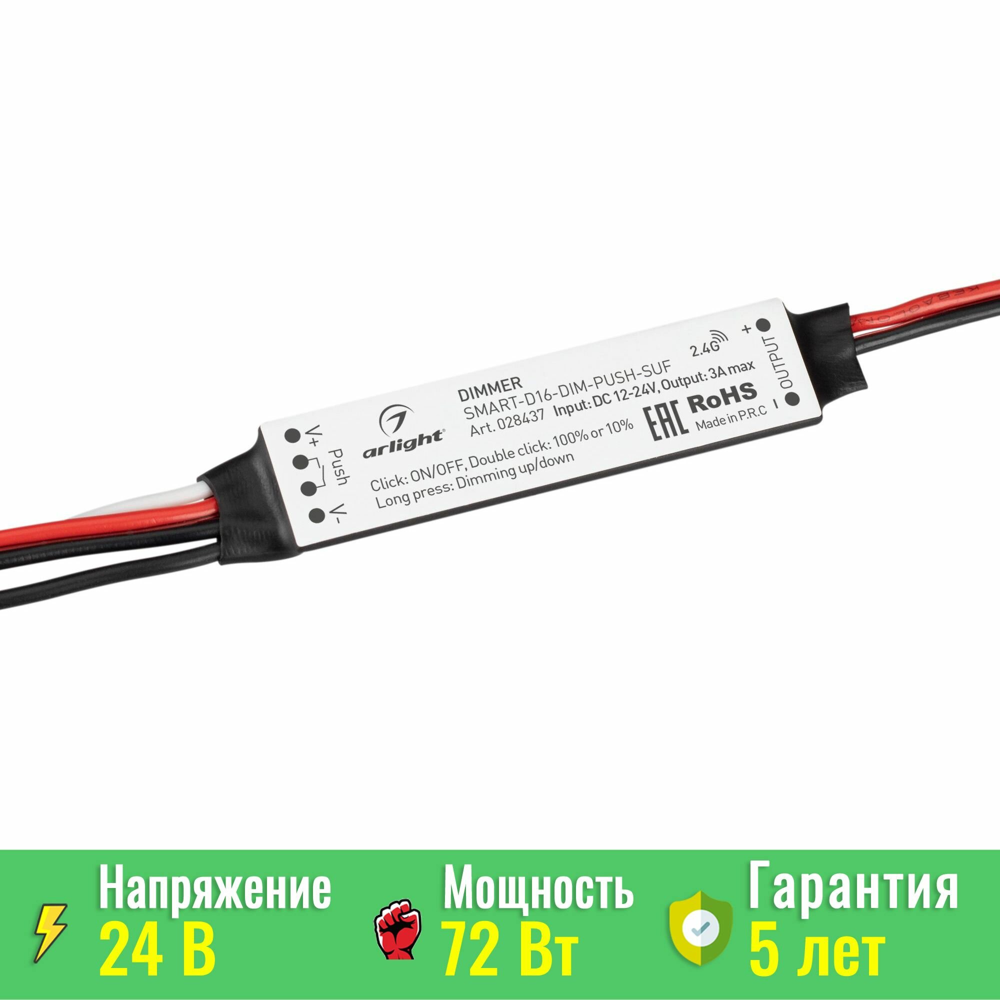 028437 Диммер SMART-D16-DIM-PUSH-SUF (12-24V, 1x3A, 2.4G) (ARL, Пластик)