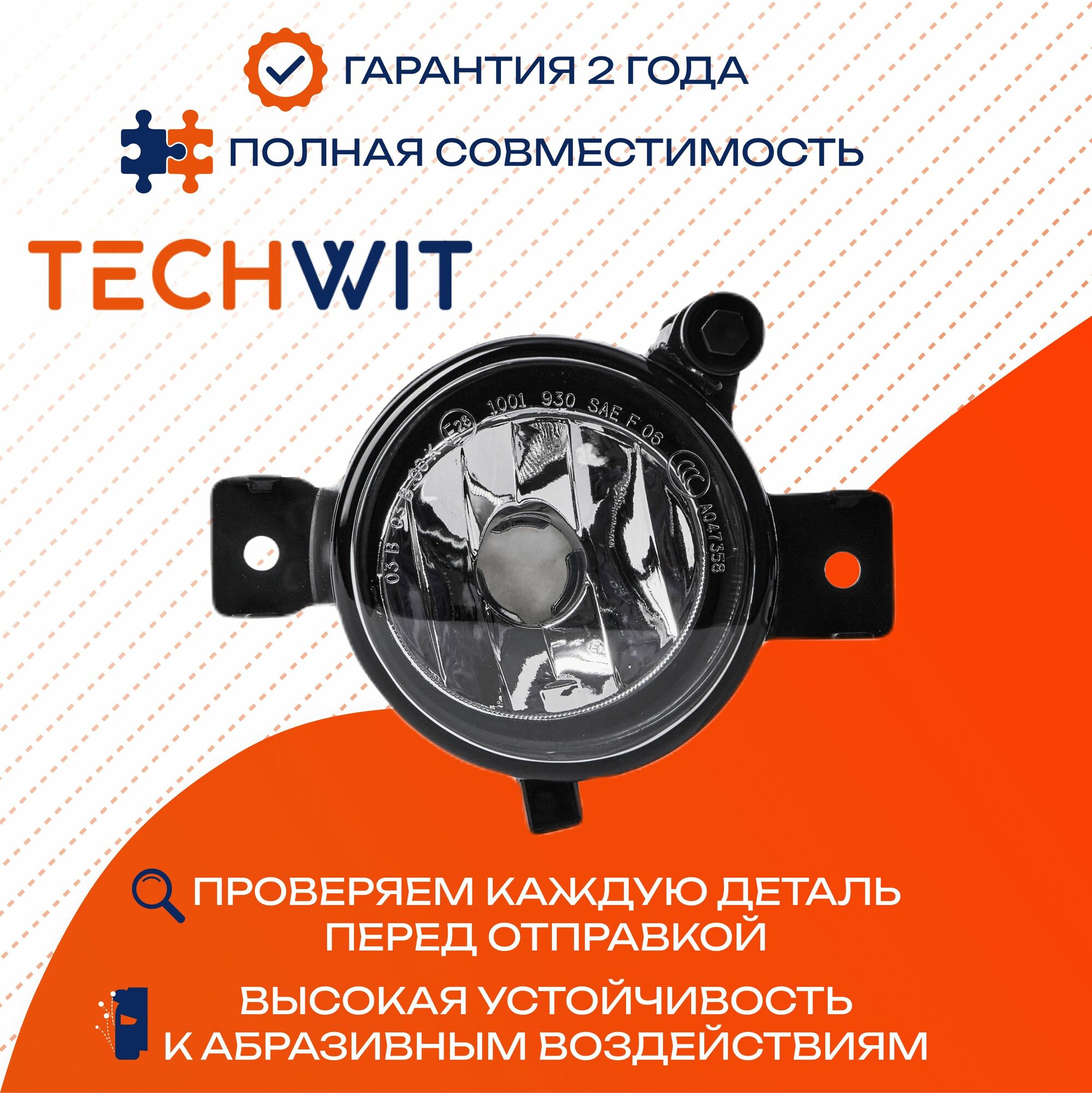 Фара противотуманная правая BMW X5 E70 E70 LCI 63177224644 БМВ Х5 2010-2013 TECHWIT