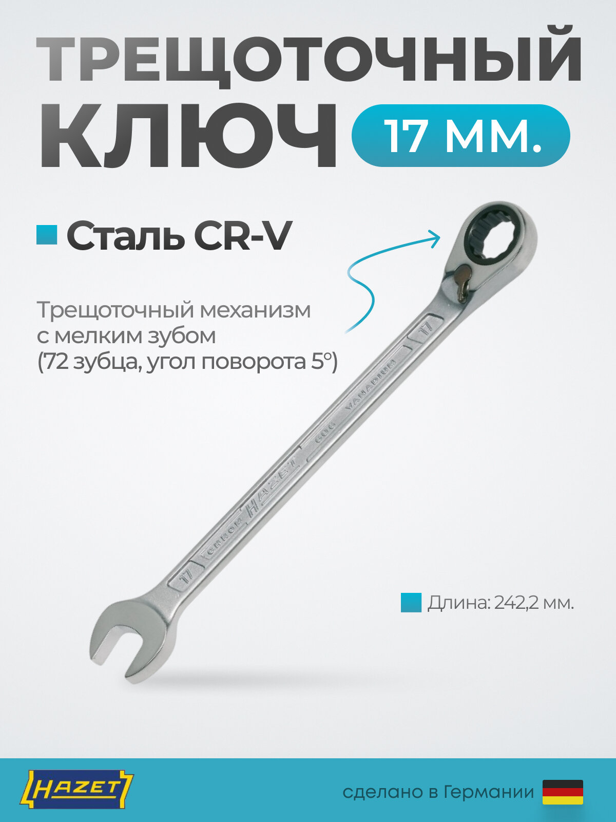 Ключ Hazet 606-17, комбинированный, с трещоткой, хромованадиевый, 17мм