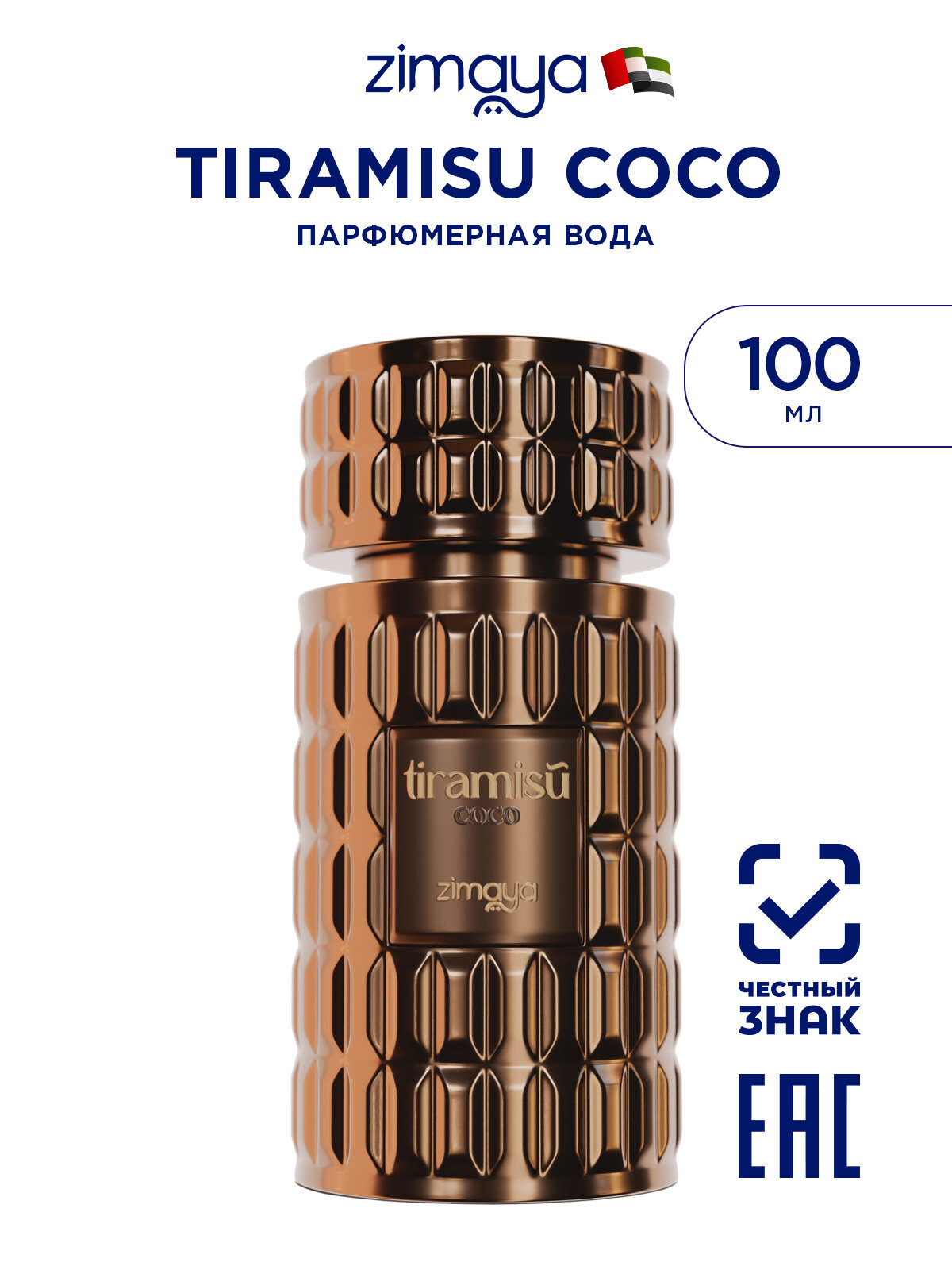 Парфюмерная вода женская Zimaya TIRAMISU COCO, гурманский аромат, 100 мл