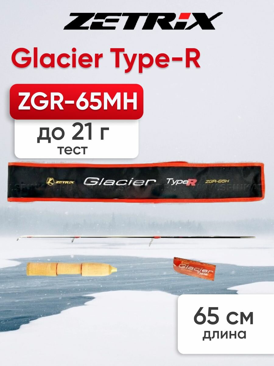 Зимнее удилище Zetrix Glacier Type-R ZGR-65MH до 21 грамм
