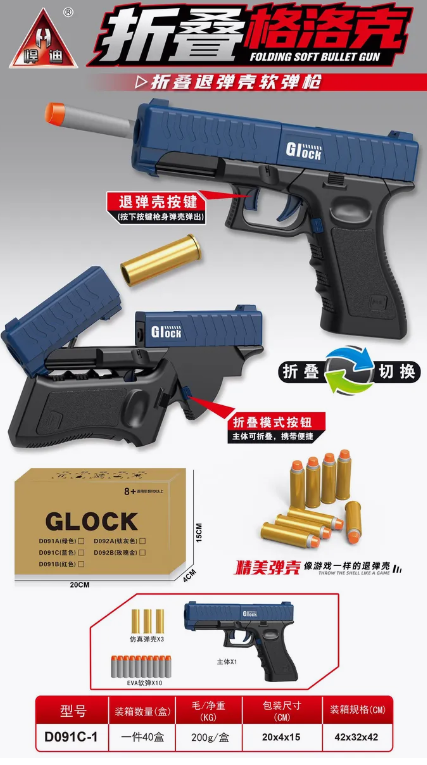 Игрушечный пистолет "Glock" HC Toys, EVA/Пластик, мягкий боеприпас, с выбросом гильз