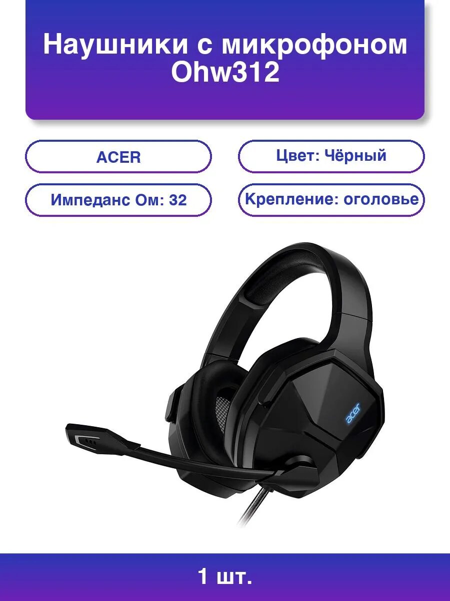 1шт. Наушники Acer OHW312 с микрофоном USB черные 2м