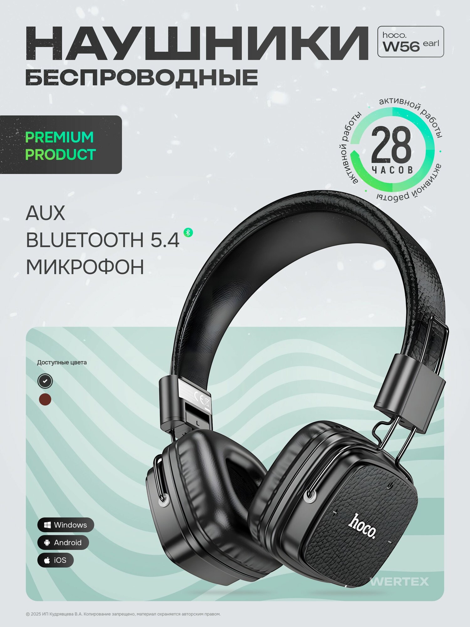 Наушники беспроводные Hoco W56 Earl BT с микрофоном, Bluetooth 5.4, цвет Black