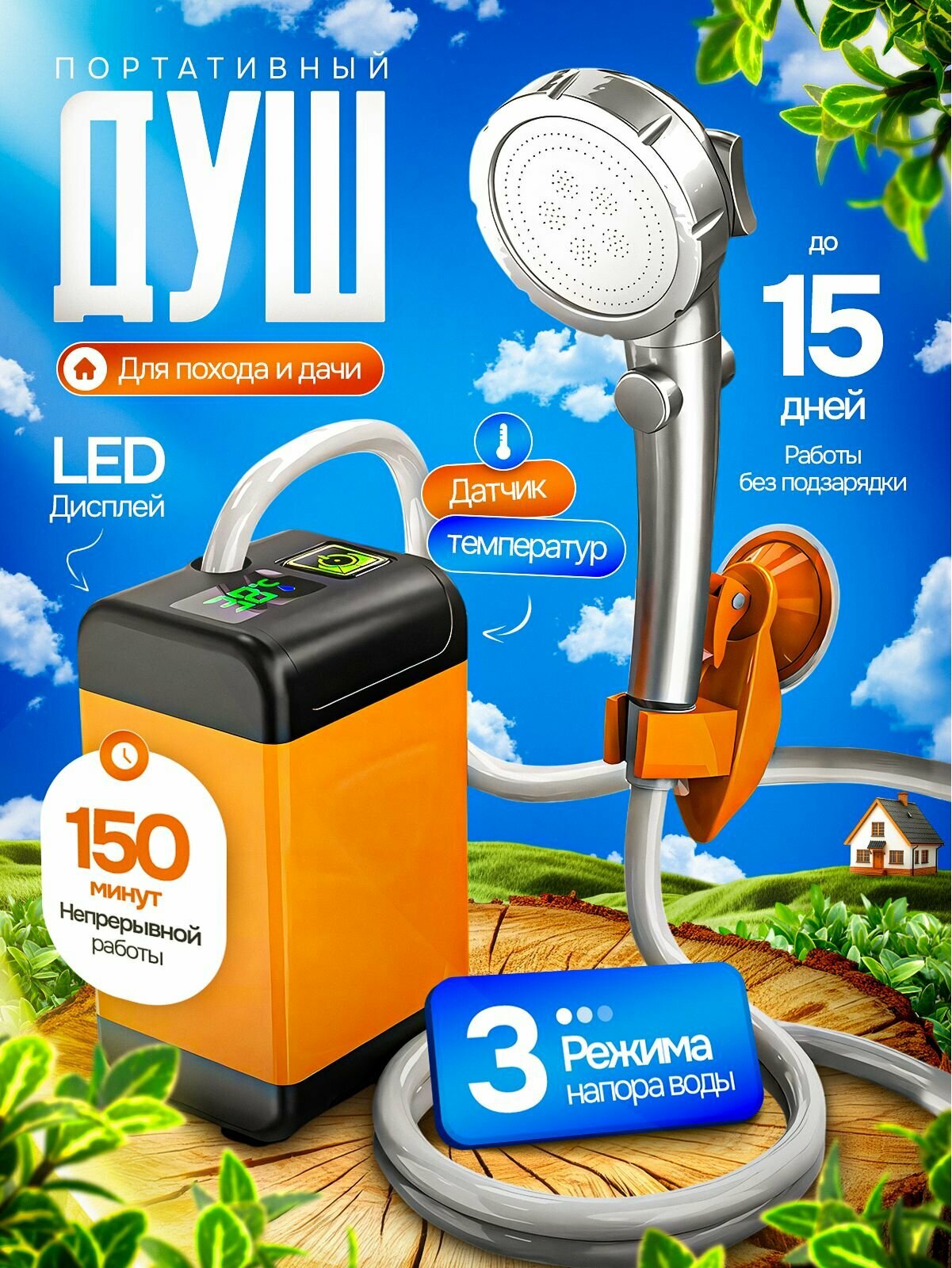 Переносной душ tingzi