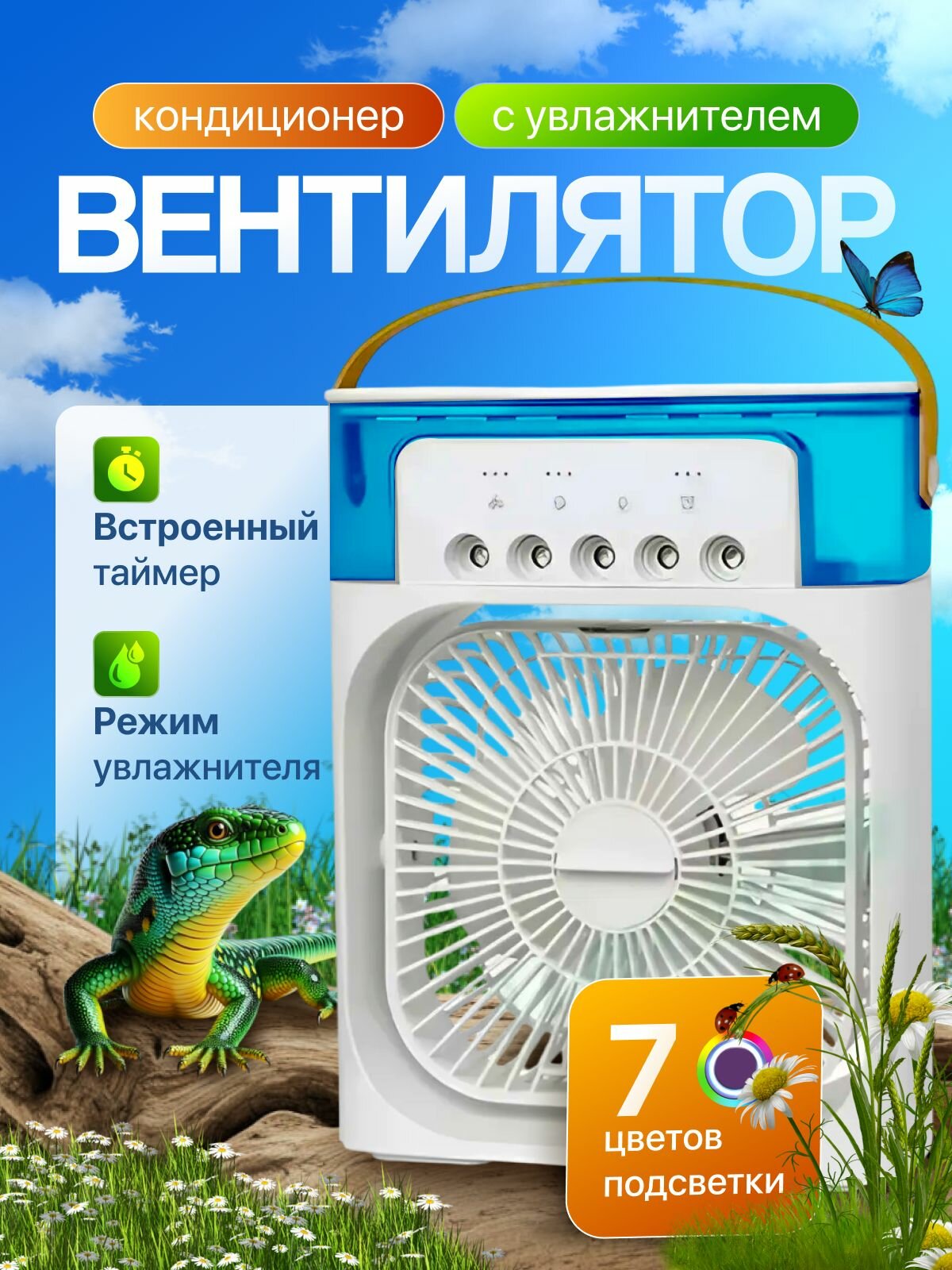 Настольный вентилятор-увлажнитель