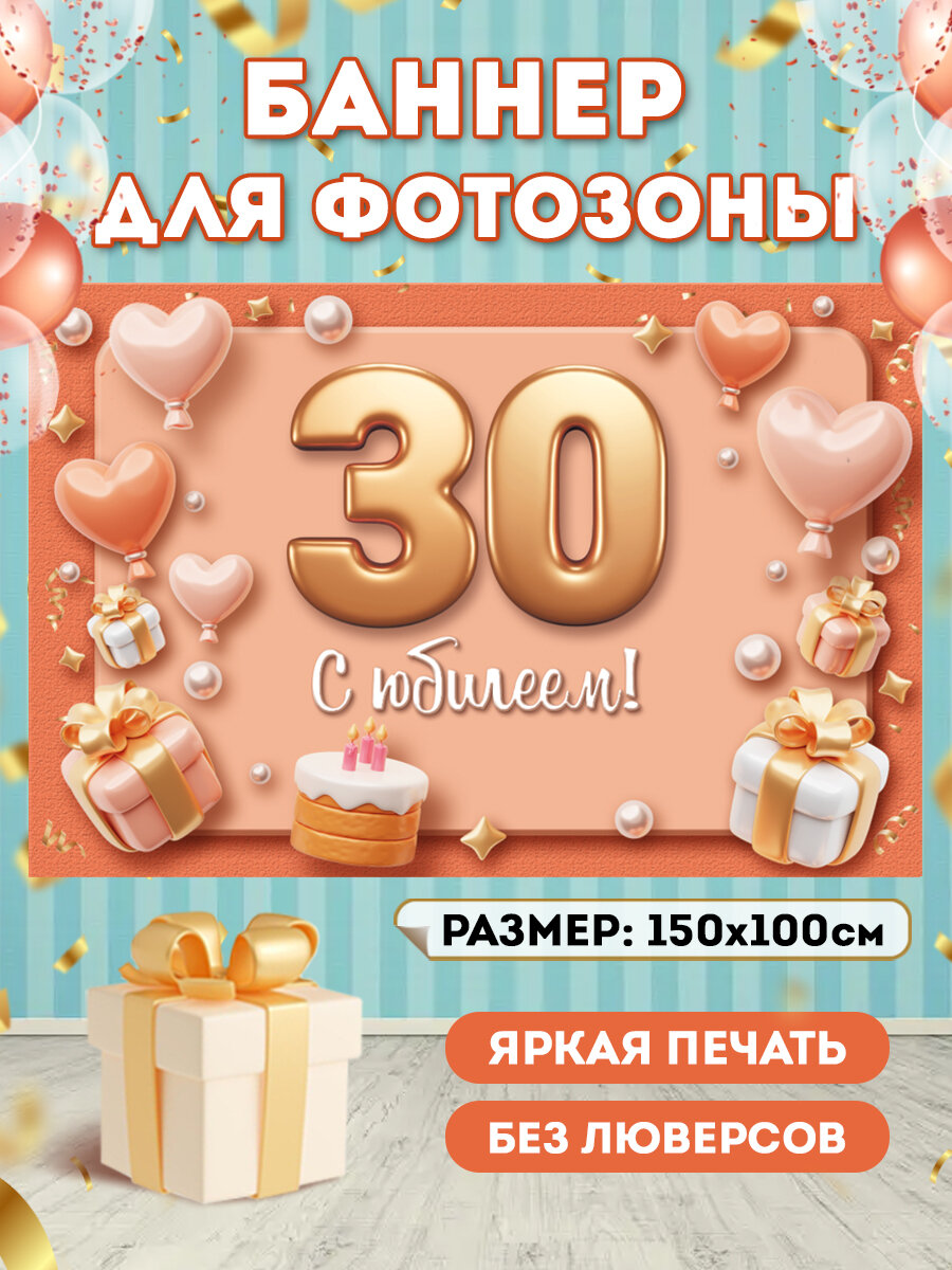 Баннер для фотозоны с Юбилеем