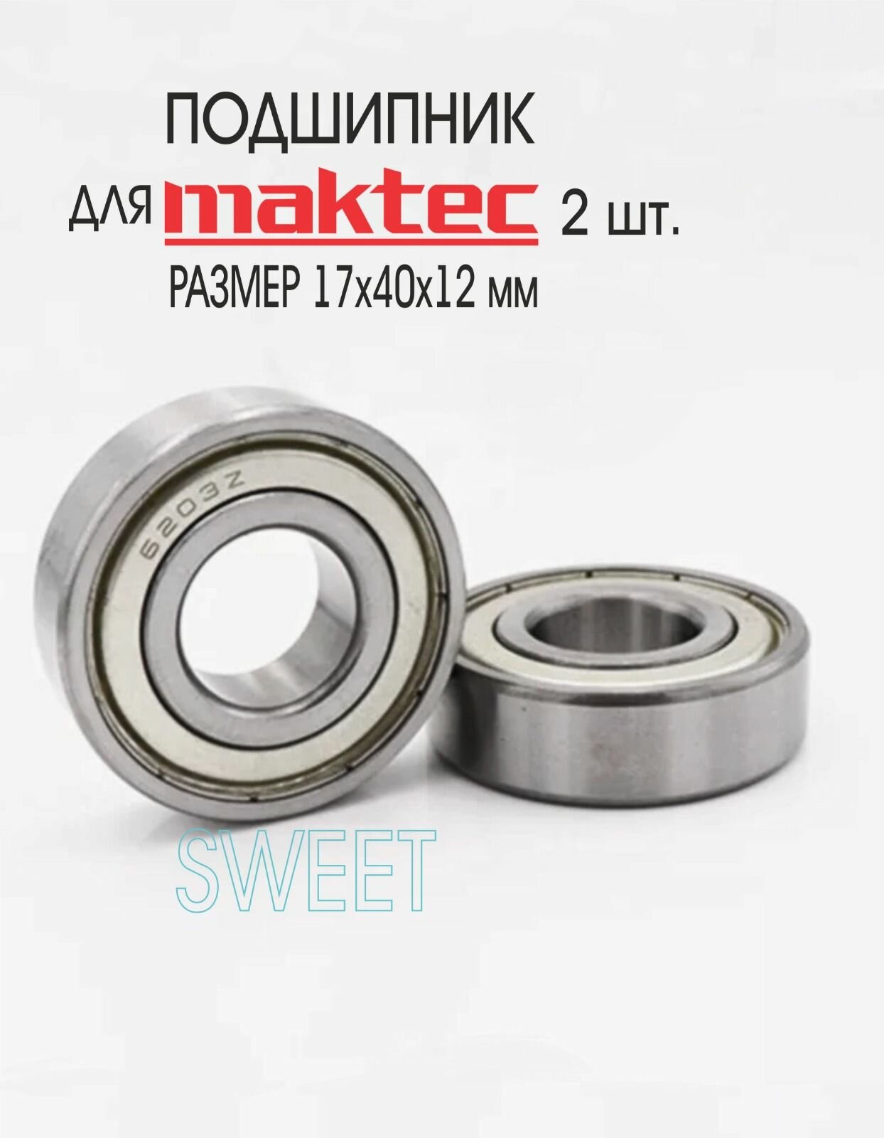 Подшипник для фрезера Maktec MT361, 2 шт
