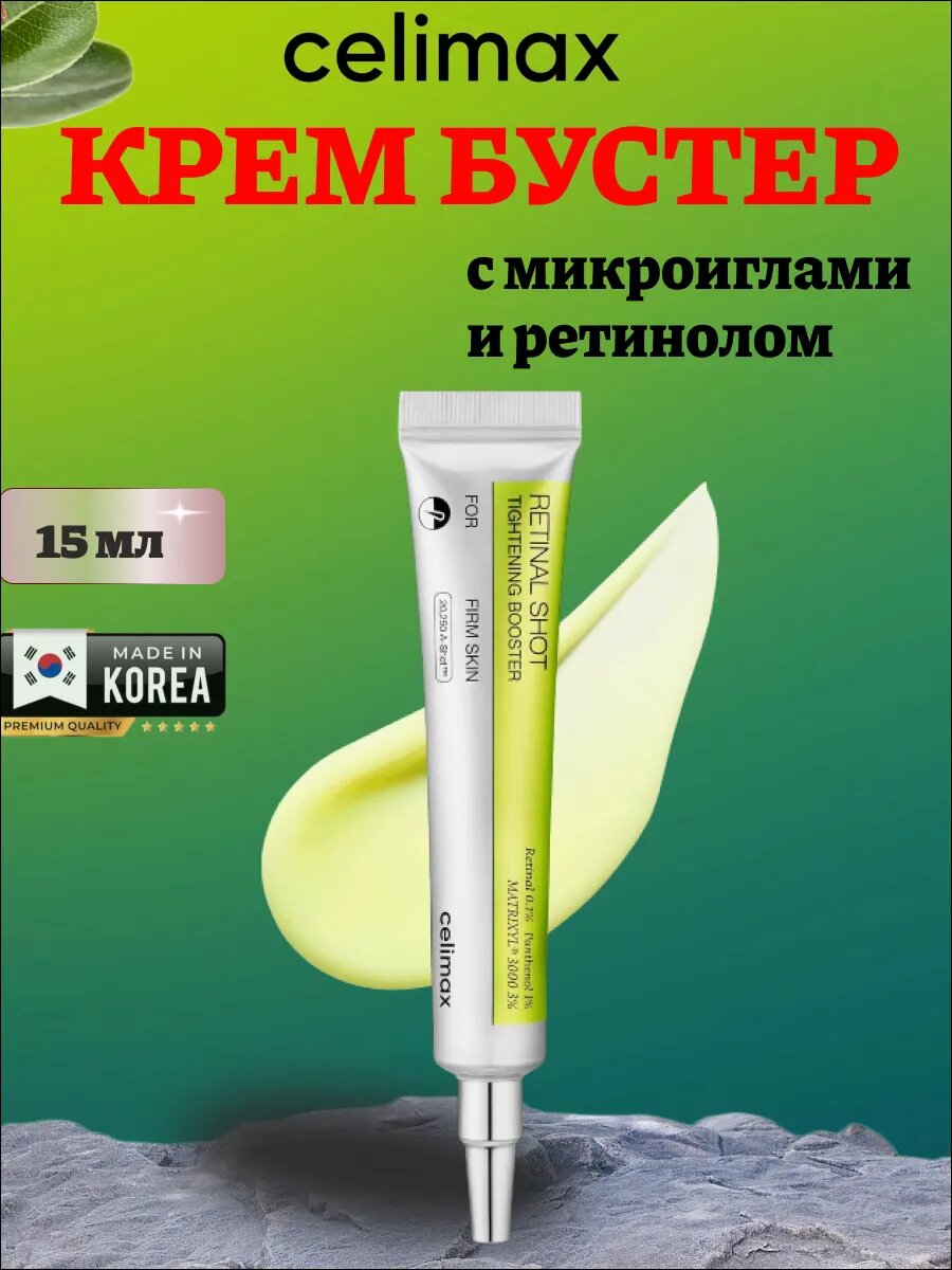 Крем-Бустер с микроиглами и ретинолом Vita-A RetinAl Shot