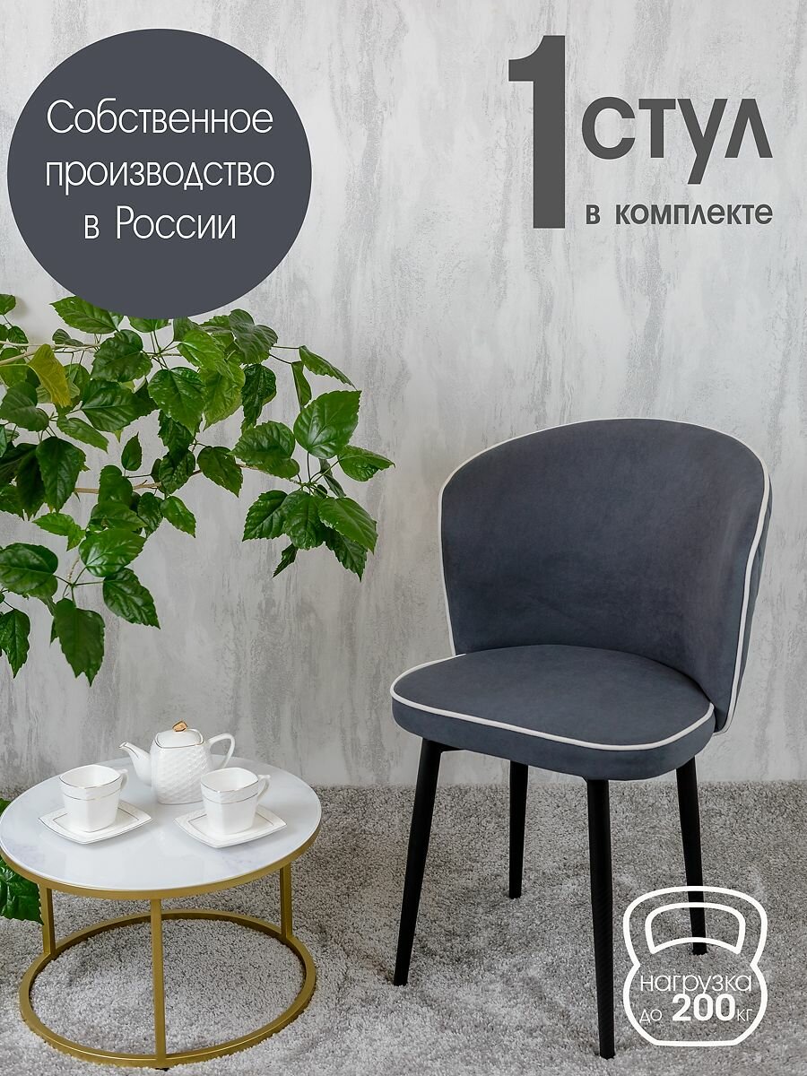 Стул со спинкой мягкий кухонный 1 шт