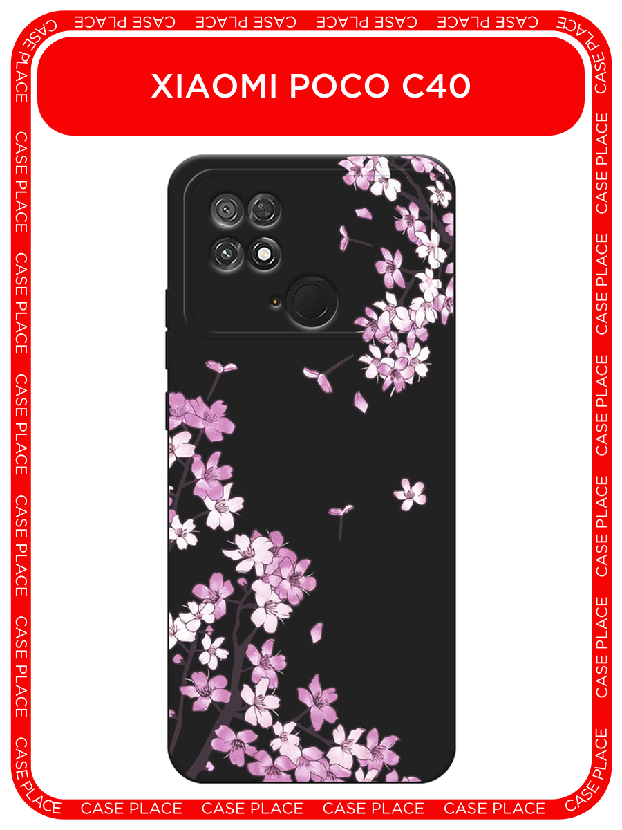 Черный матовый чехол на Xiaomi Poco C40 / Сяоми Поко C40 с принтом Сирень рисунок