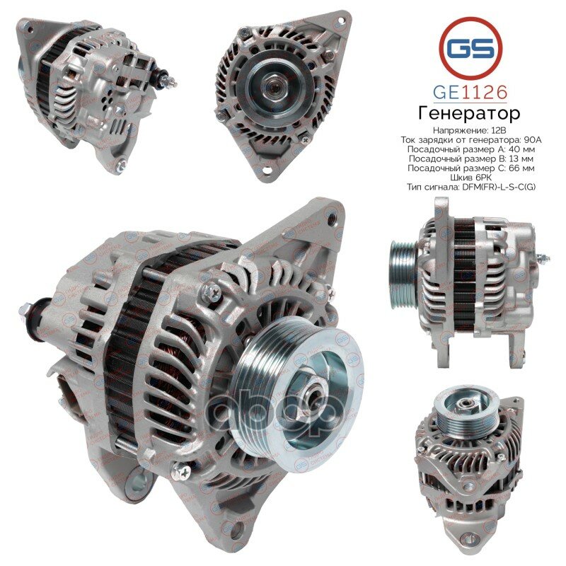 Генератор 12В, 90А, 6РК - Mitsubishi L200 2005-2015 GS арт. GE1126