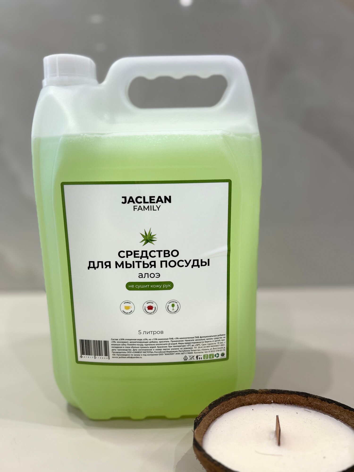 Средство для мытья посуды 5л "Алоэ вера" Jaclean Family, жидкость для мытья посуды
