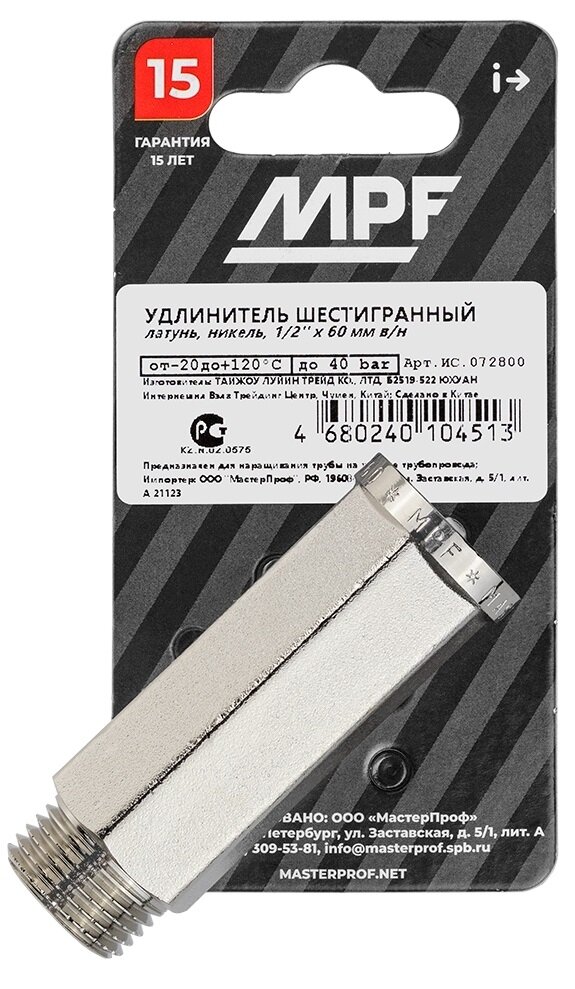 Удлинитель сантехнический Masterprof / Мастерпроф шестигранный никелированный из латуни CW617N, внутренняя и наружная резьба 1/2дюйма, длина наращивания 60мм / фитинг