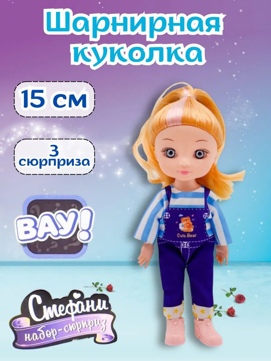 Кукла шарнирная "Стефани", с аксессуарами, пластик, высота 15 см, сине/голубая