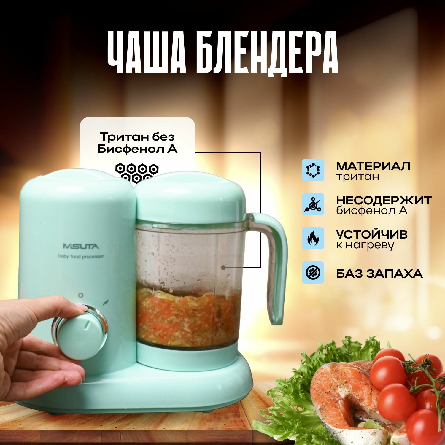 Блендер-пароварка — фото 1
