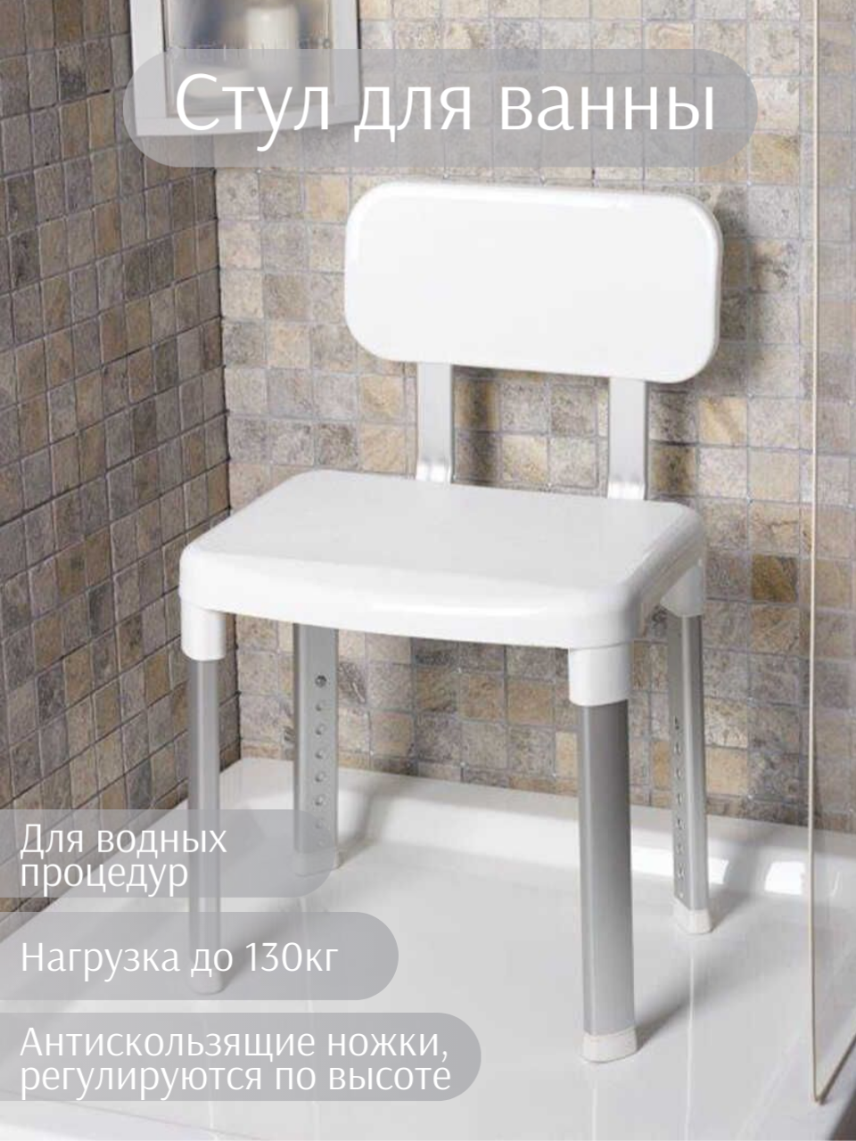 Стул-кресло Primanova, для ванны, с регулируемой высотой, до 130кг, белый