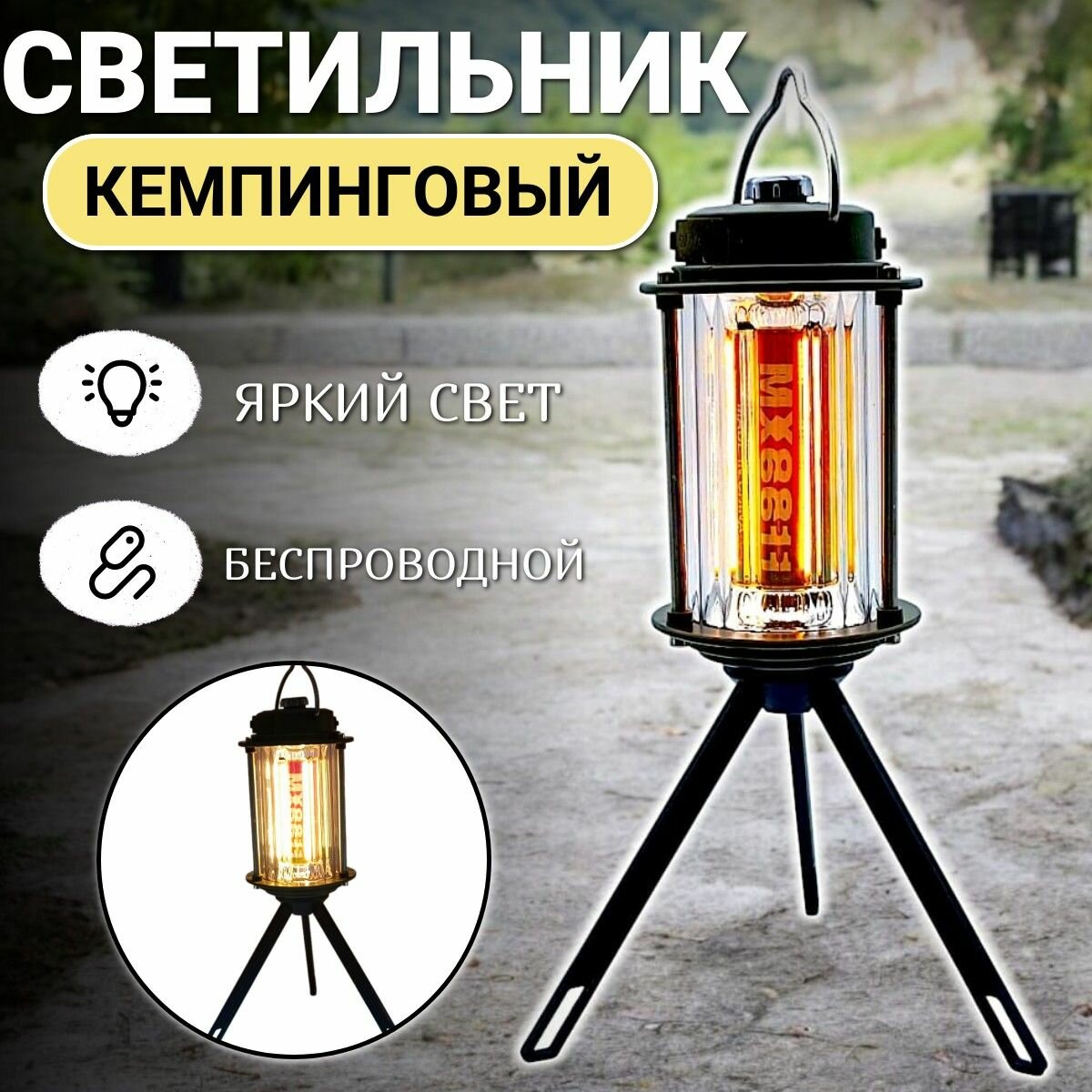 Портативный светодиодный фонарь со штативом MX6611 для сада, дома, на участок