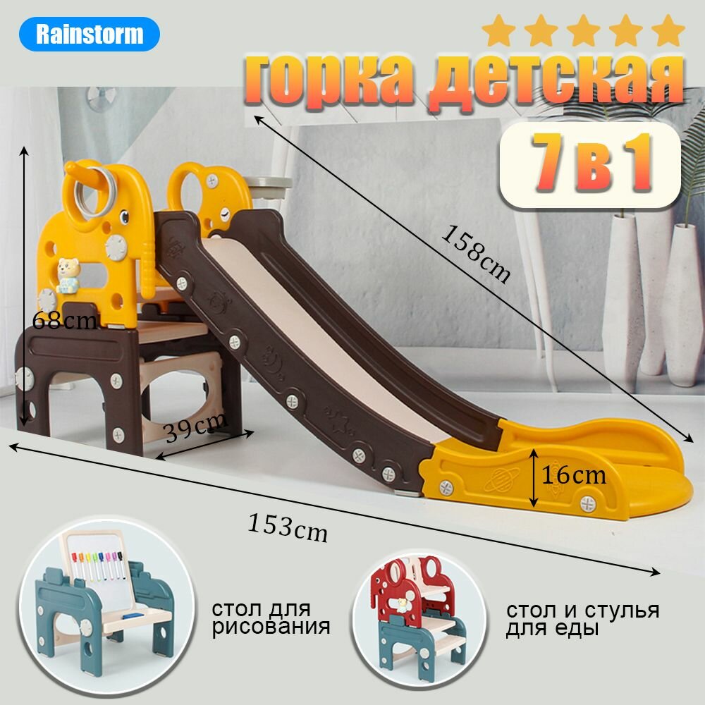 Горка детская для дома,7 в 1 Съемный для использования 1530*680*390
