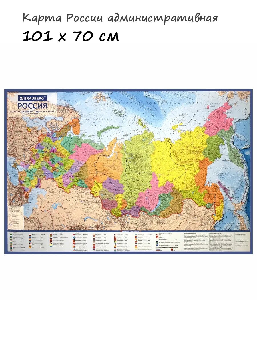 Карта России административная 101х70 см, арт. 112396