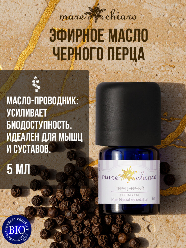 Mare Chiaro Перец Черный эфирное масло 5 мл