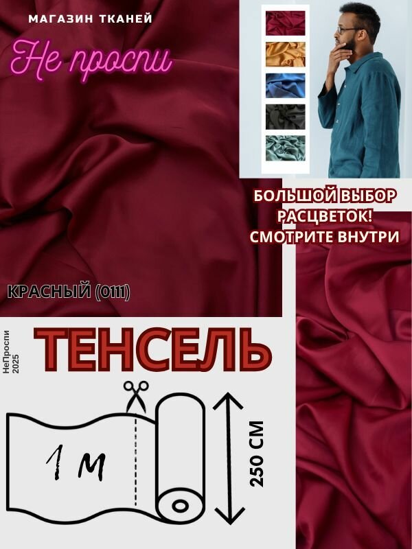 Ткань тенсель 60С на отрез для постельного белья и одежды