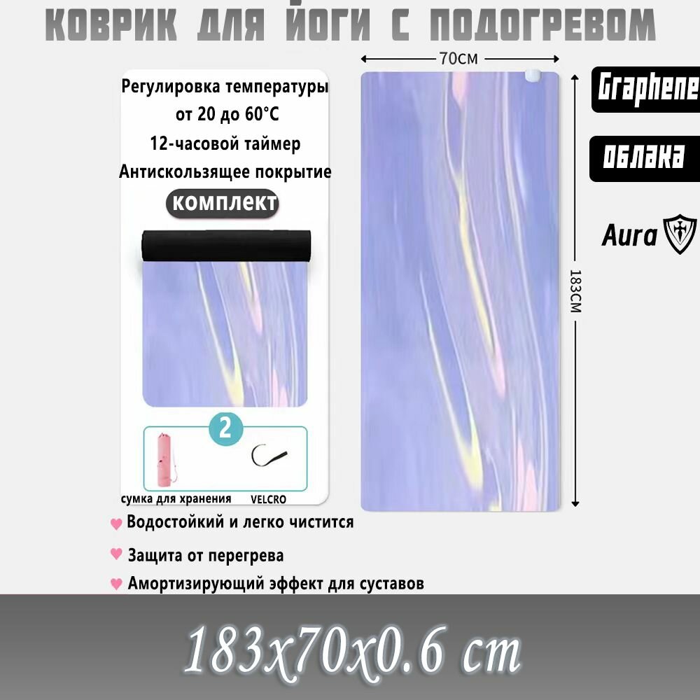 Коврик для йоги с подогревом, электроковрик с графеновым обогревом для йоги и фитнеса, двухсторонний нескользящий, водоотталкивающий, регулируемая температура, 183x70 смЦайюнь