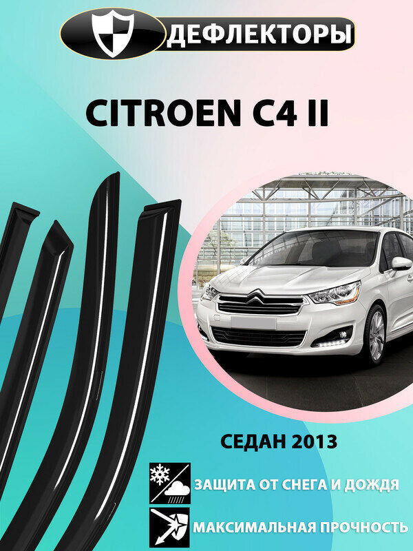 Дефлекторы для окон CITROEN C4 II 2010-2020 седан