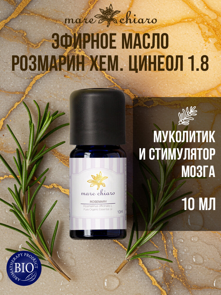 Mare Chiaro эфирное масло розмарина ct Цинеол 1.8 10 мл