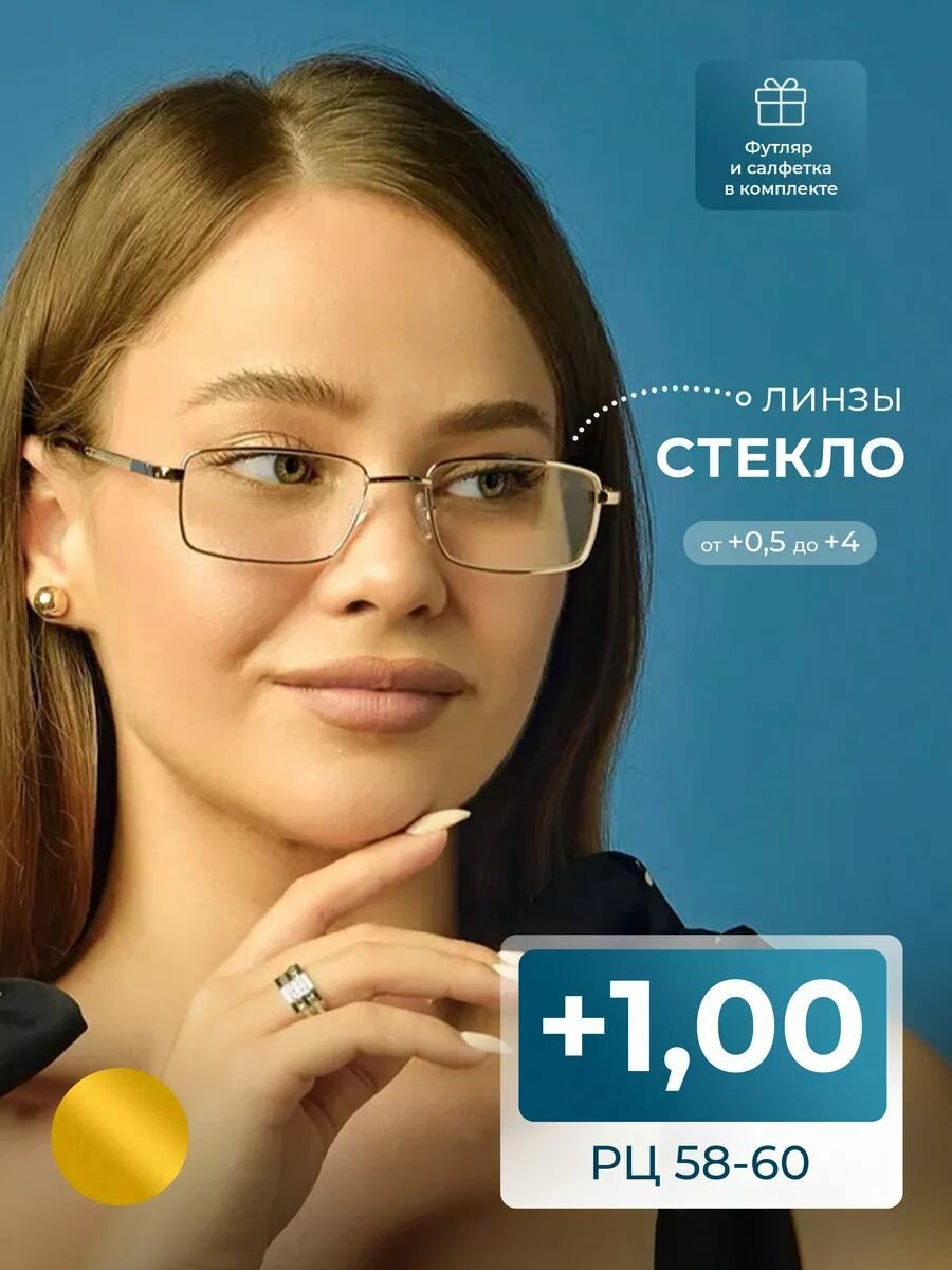 Очки для чтения 58-60 со стеклянной линзой (+1.00) Fedrov 569 C1, цвет золотой, линза стекло, с футляром, РЦ 58-60