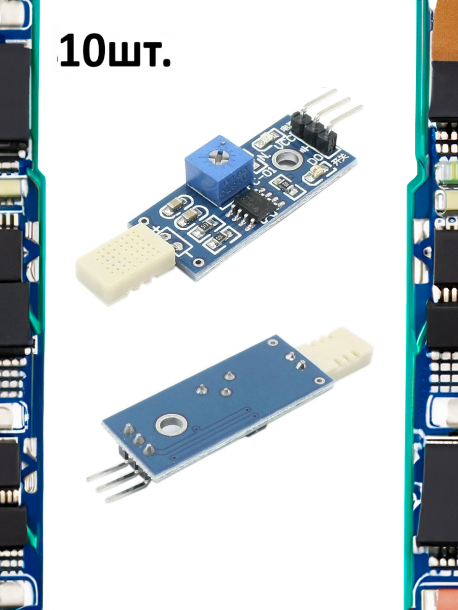 Датчик влажности HR202 цифровой для Arduino 10шт.