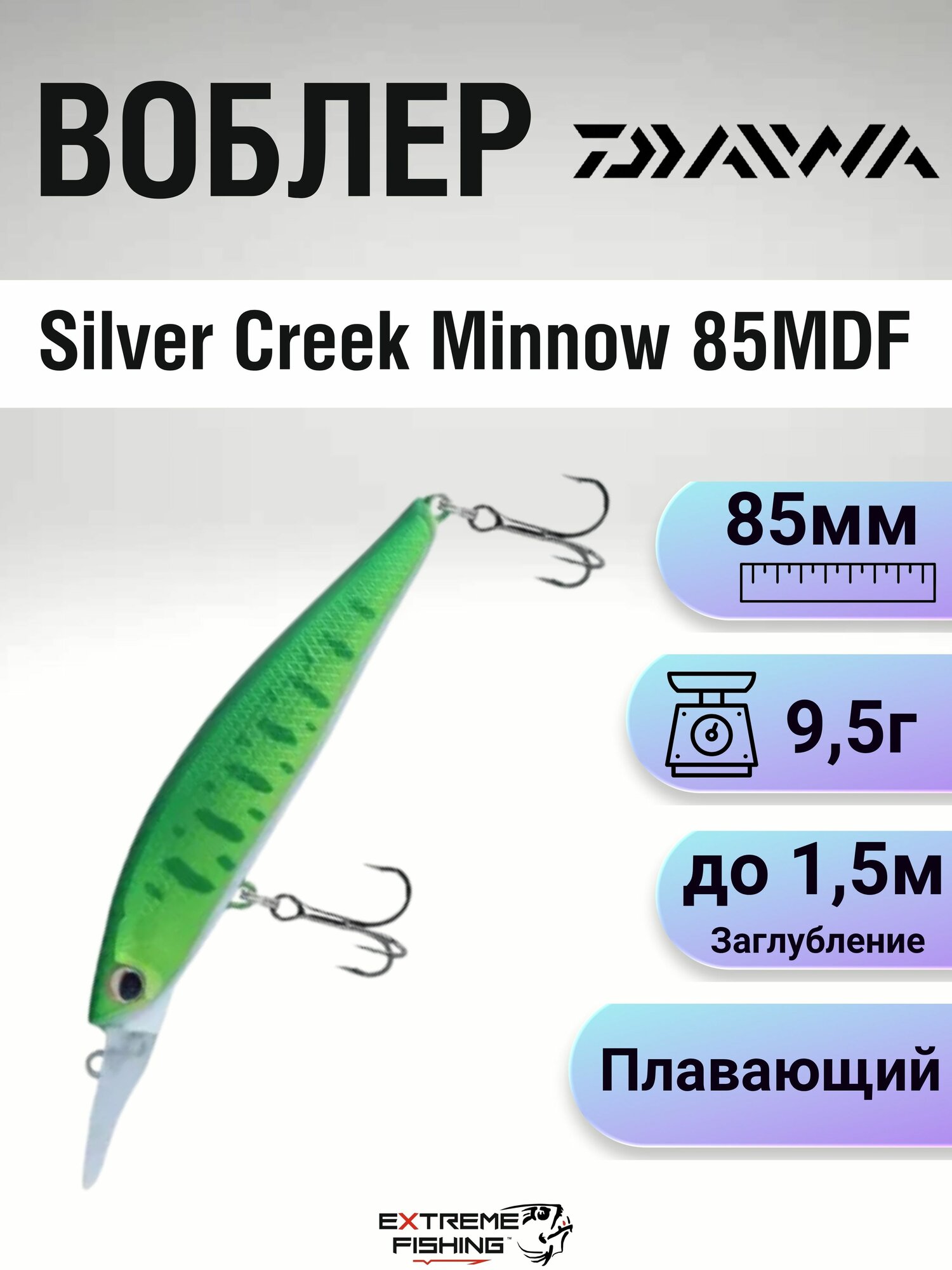Воблер Daiwa Silver Creek Minnow 85MDF UGTM.G.Y 85мм, 9,8г, до 1,5м