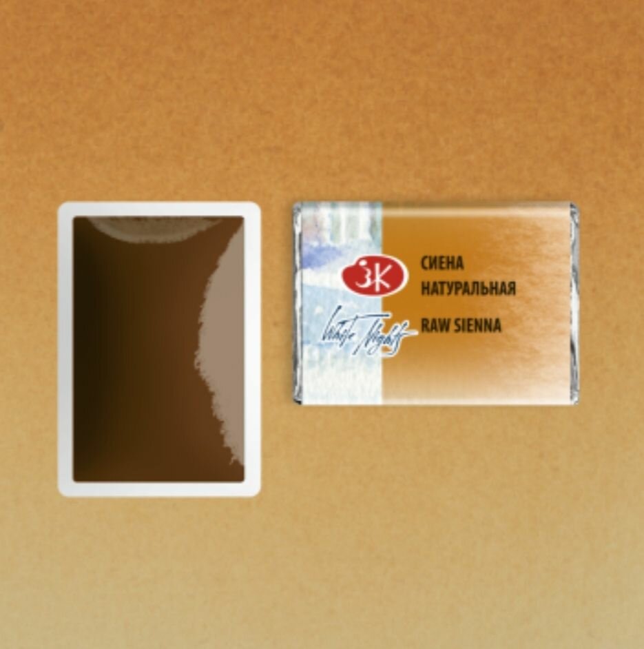 Акварель художественная Сиена натуральная 2.5мл