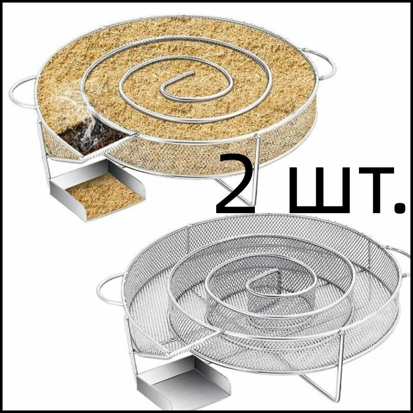 Лабиринтный дымогенератор для холодного копчения Улитка 2 шт.