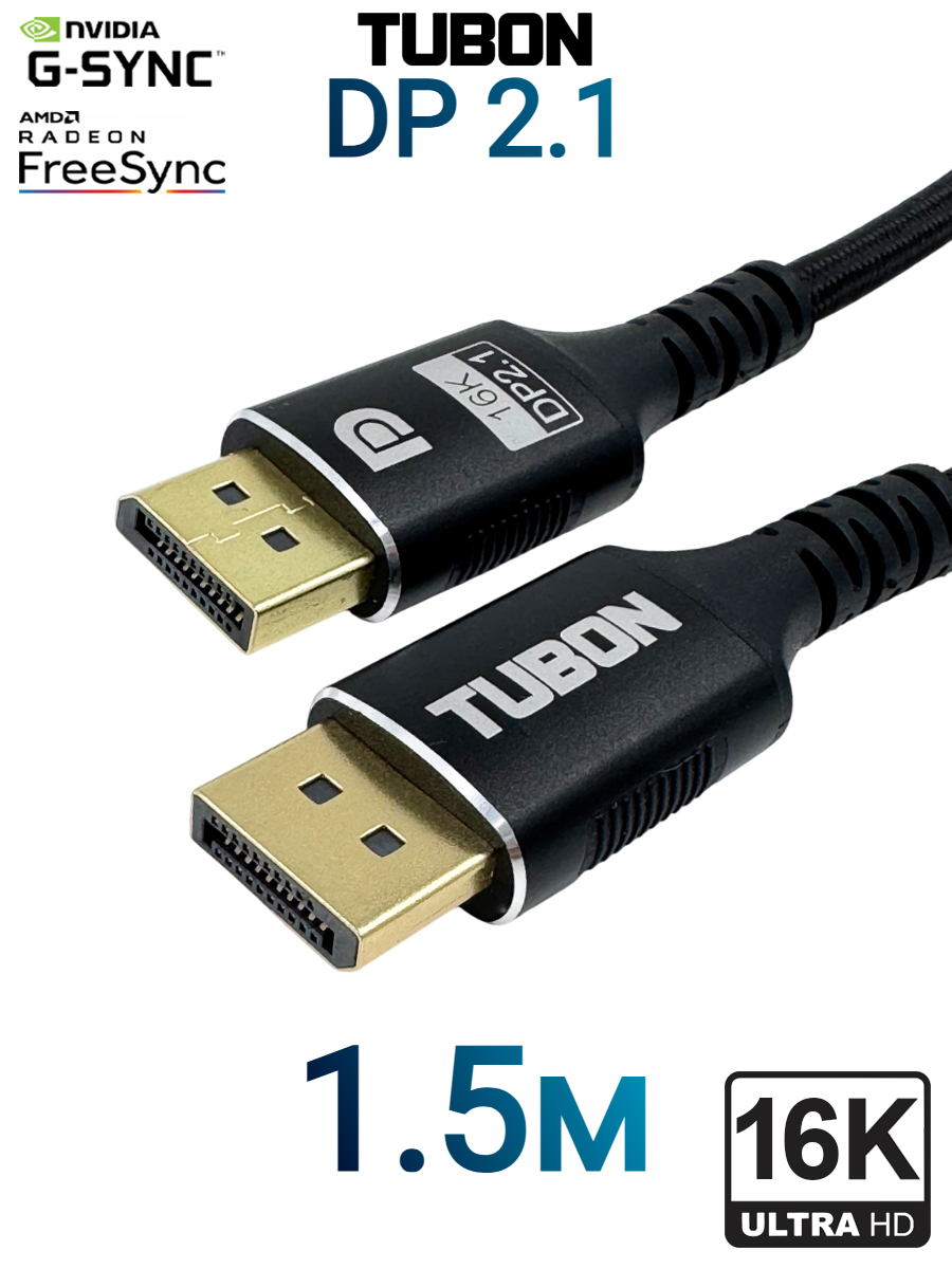 Кабель TUBON DisplayPort - DisplayPort 2.1 16К/60HZ, 8K/120Hz, 4k/240Hz, HDR OD6.0 DD06 1.5м
