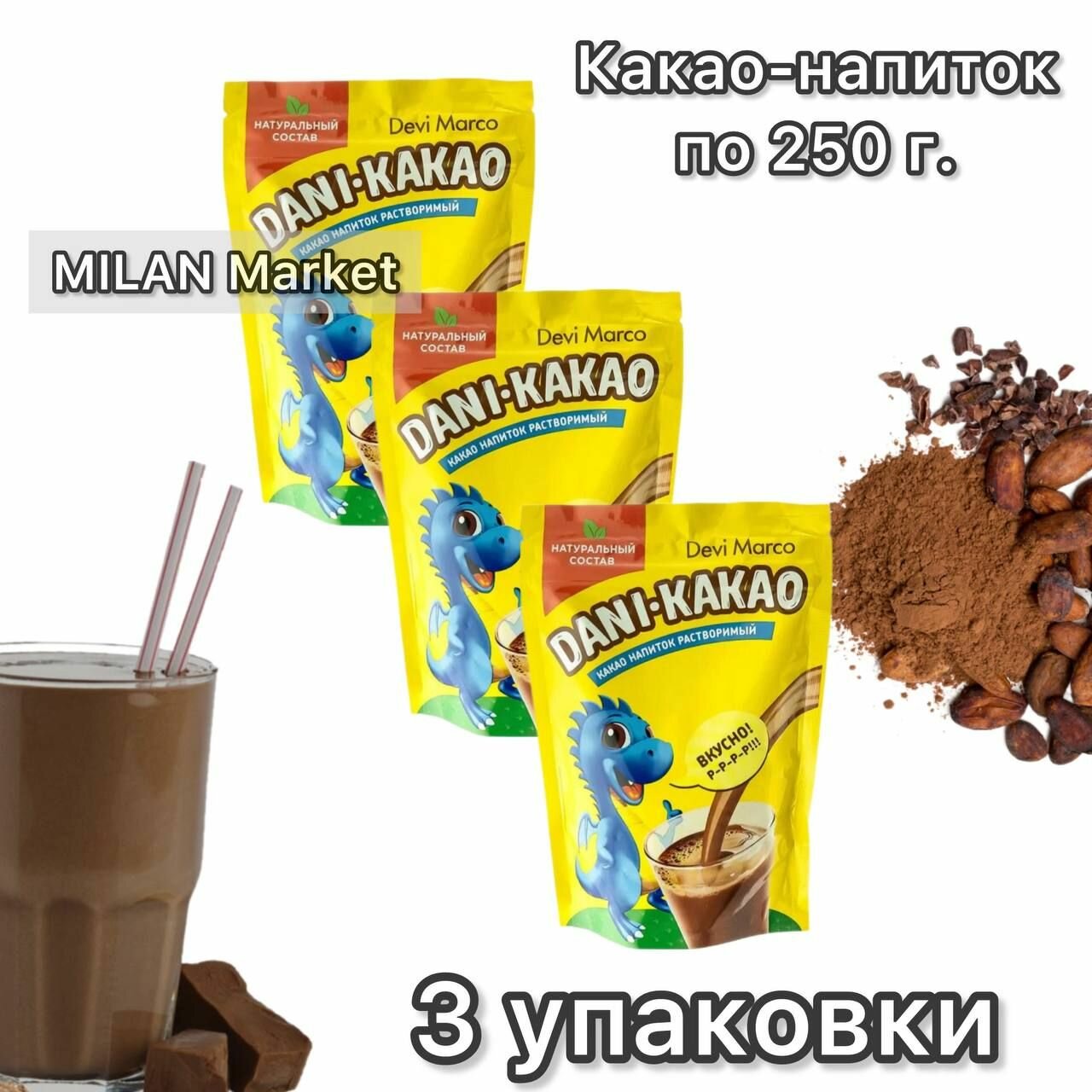 Какао-напиток растворимый 3 шутки по 250 г. "DANI-KAKAO" Devi Marco