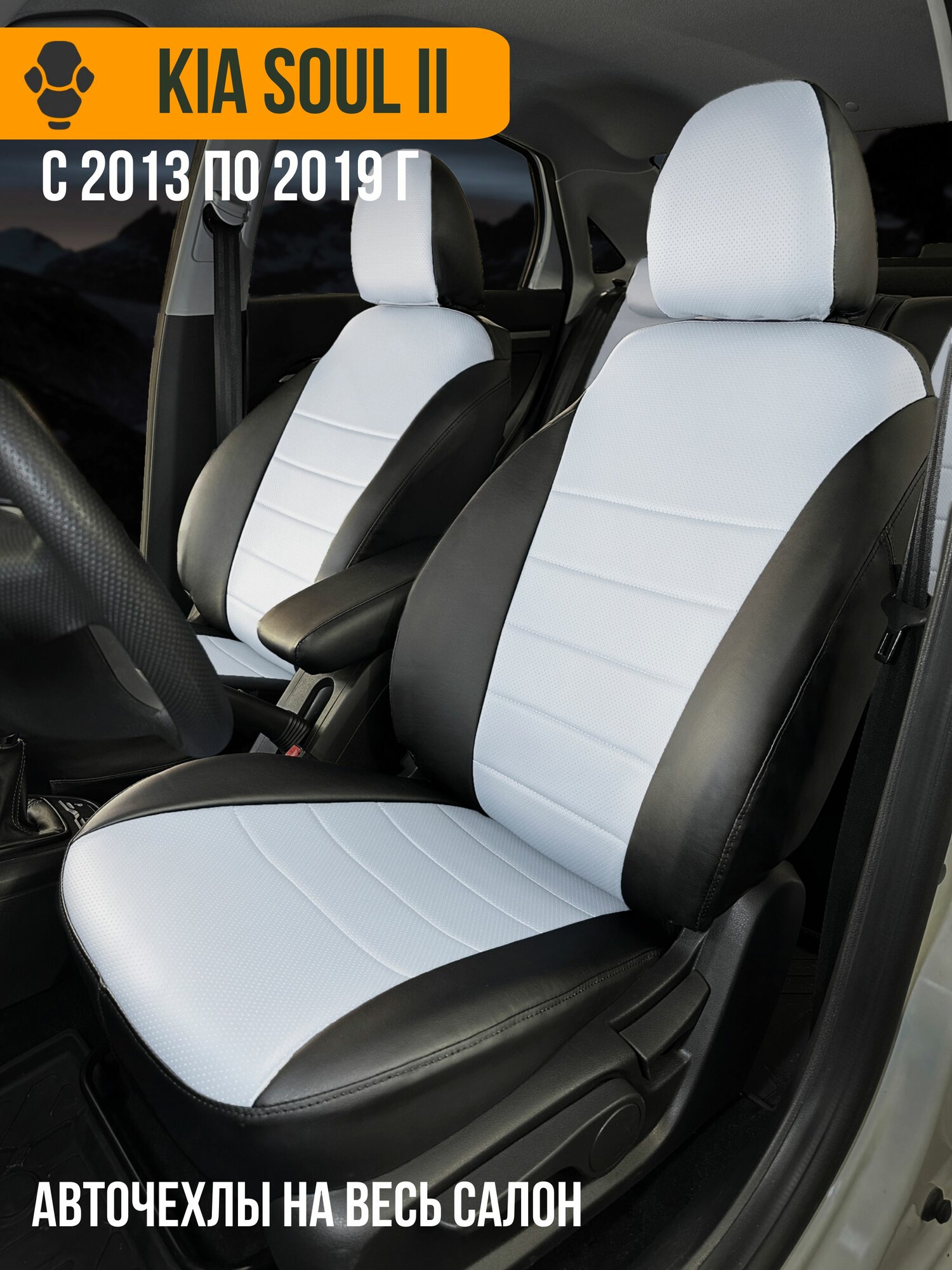 Авточехлы Kia Soul 2
