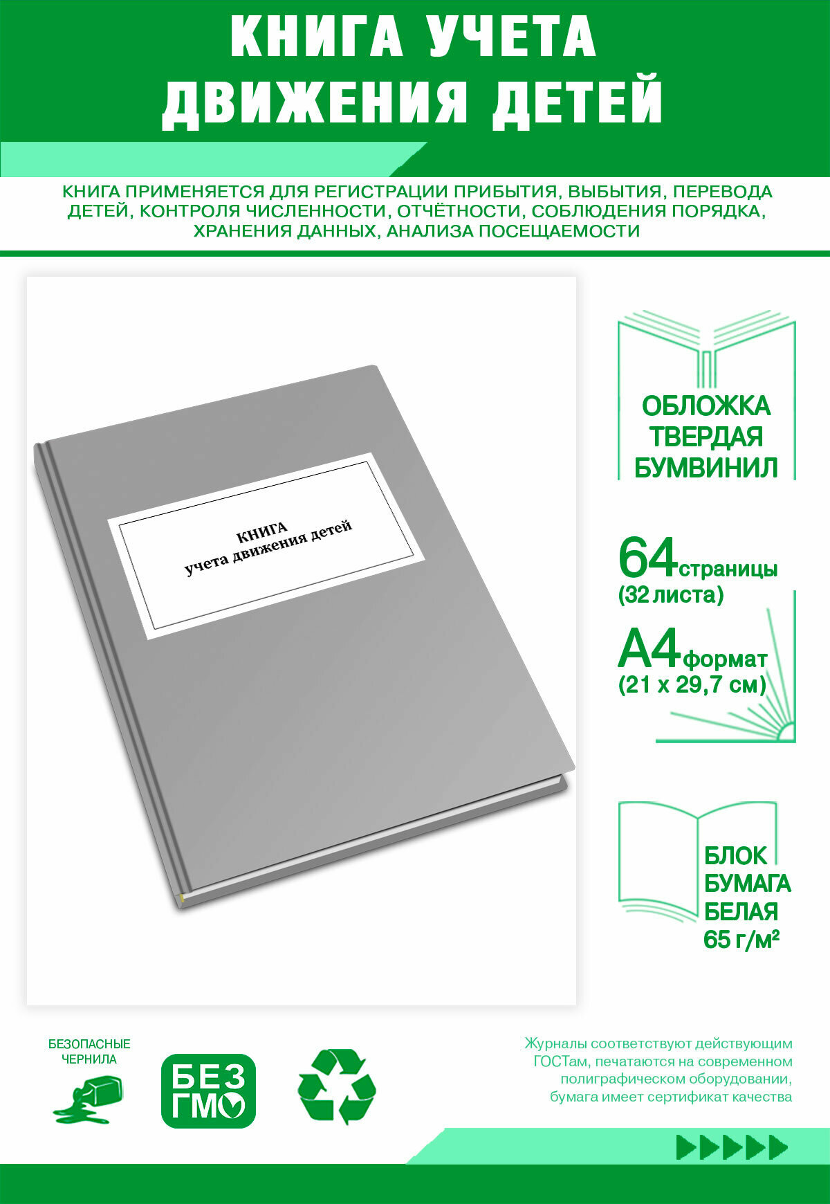 Книга учета движения детей 64 страниц Твердый, серый, бумвинил