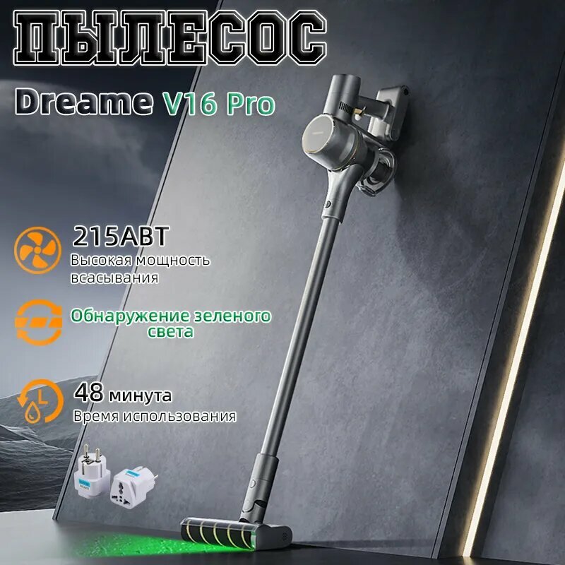 Dreame V16 Pro Пылесос, 215AW, зеленая лазерная подсветка, LED-дисплей, антиаллергенный