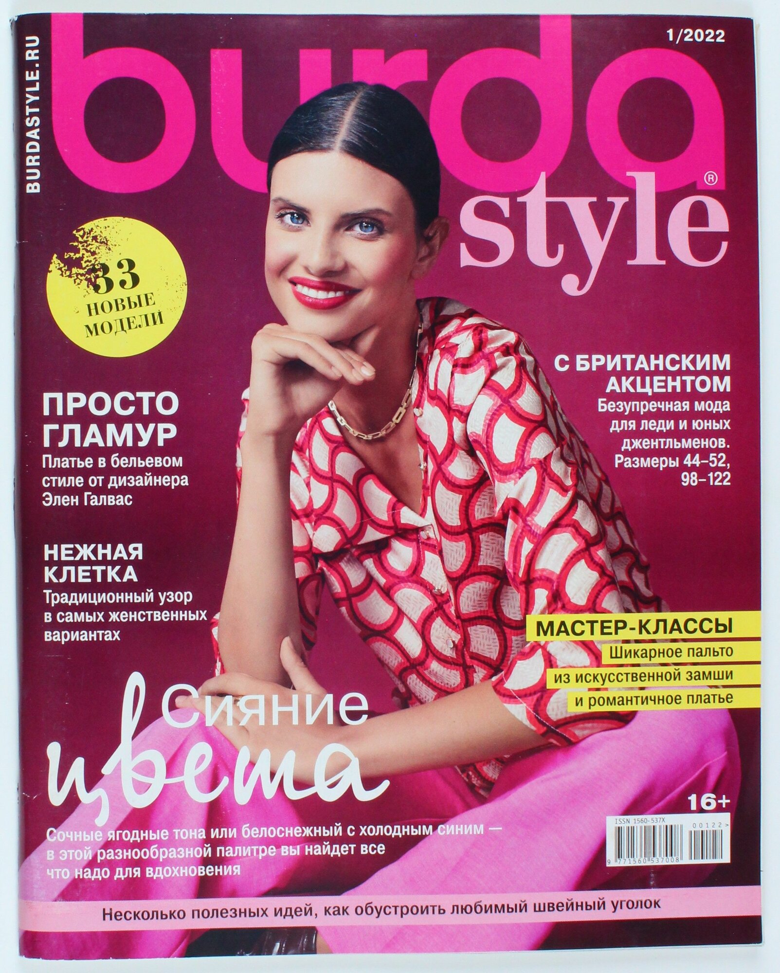 Букинистический журнал Burda Style, 2022 год