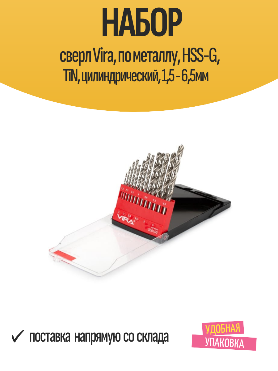 Набор сверл Vira, по металлу, HSS-G, TiN, цилиндрический, 1,5 - 6,5мм