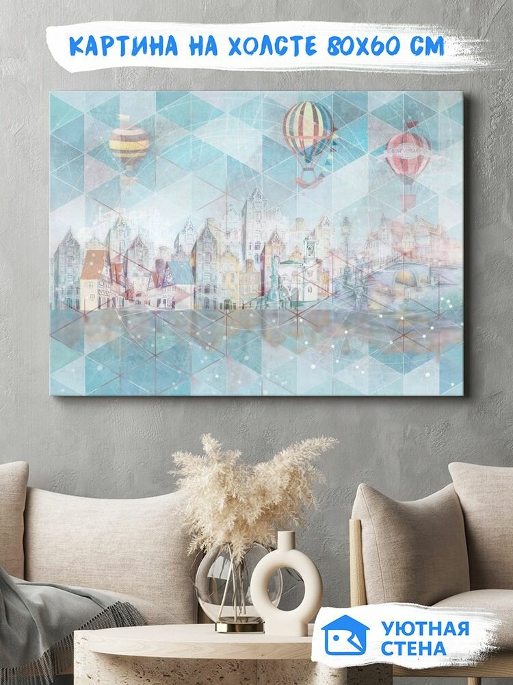 Картина на натуральном холсте Уютная стена "Воздушные шары над сказочным городом" 80х60 см