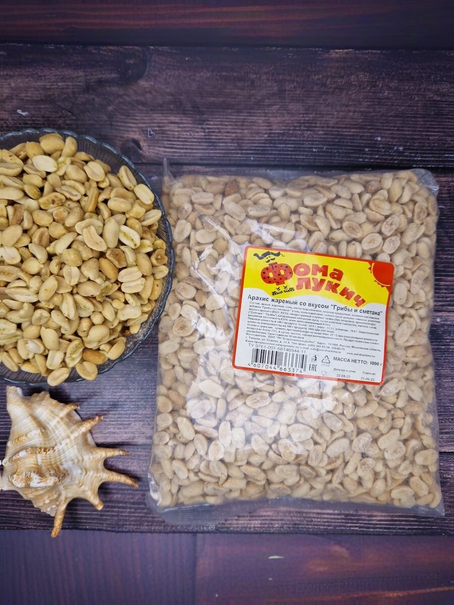 Арахис жареный соленый со вкусом грибы И сметана 1 кг.
