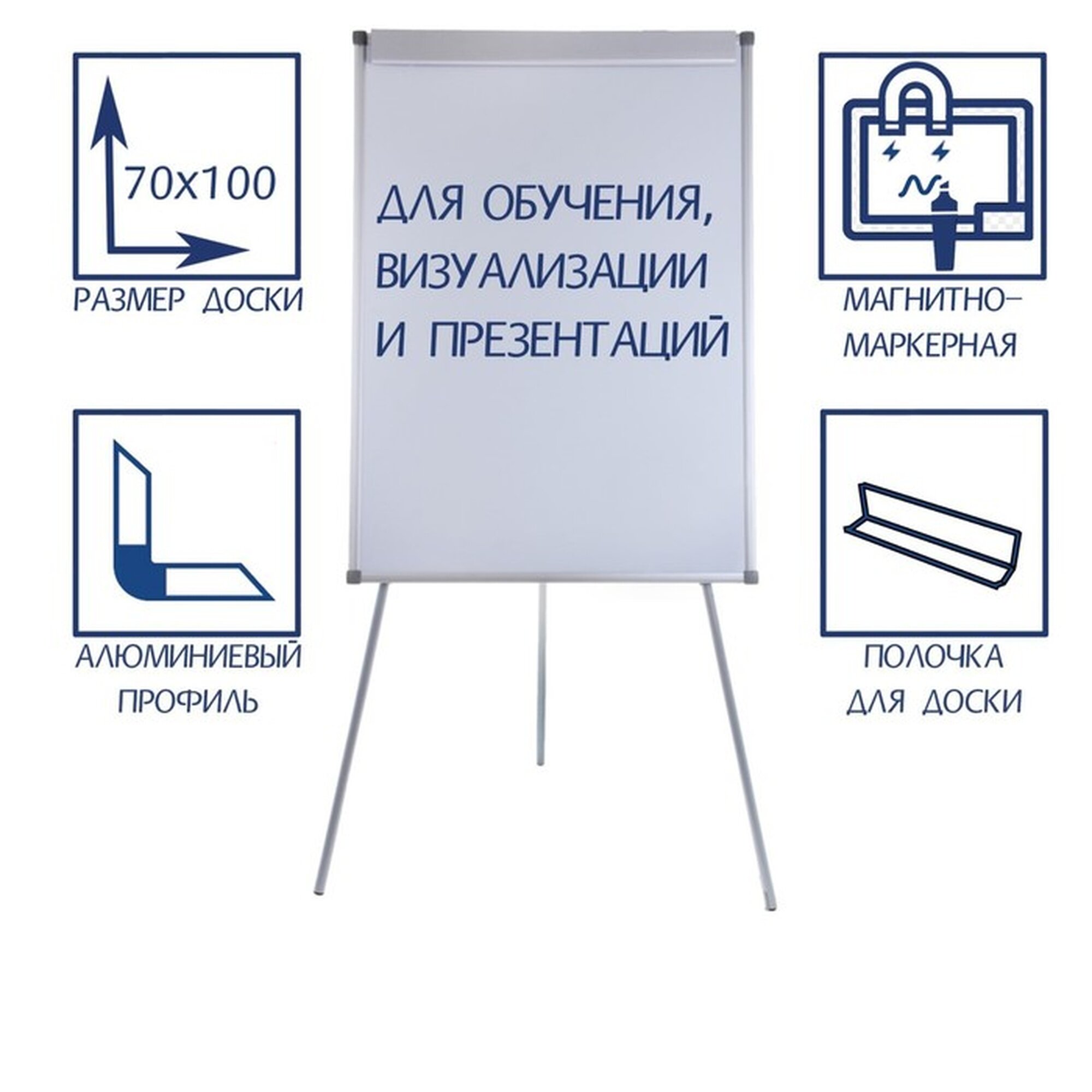 Флипчарт магнитно-маркерный, 70х100 см, Calligrata стандарт, в алюминиевом профиле, на треноге