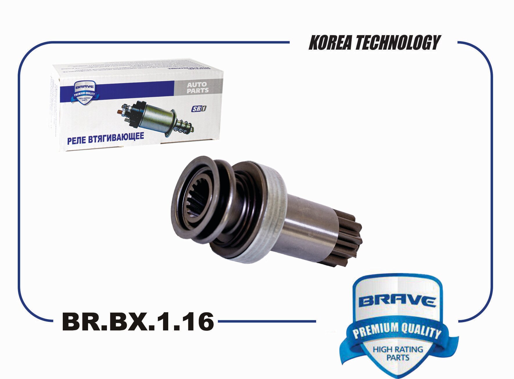 Бендикс стартера для Фольксваген Поло седан, Джетта, Шкода Октавия арт BRBX116 Brave