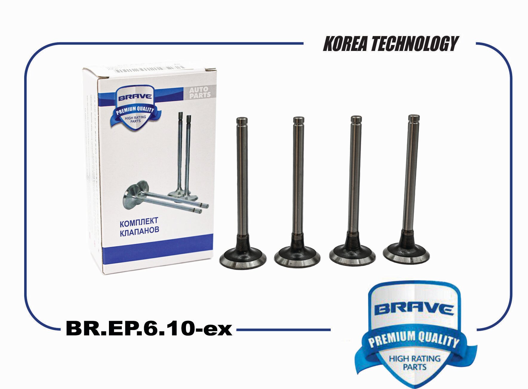 Клапан выпускной 4 шт для Шевроле Ланос арт BREP610ex Brave