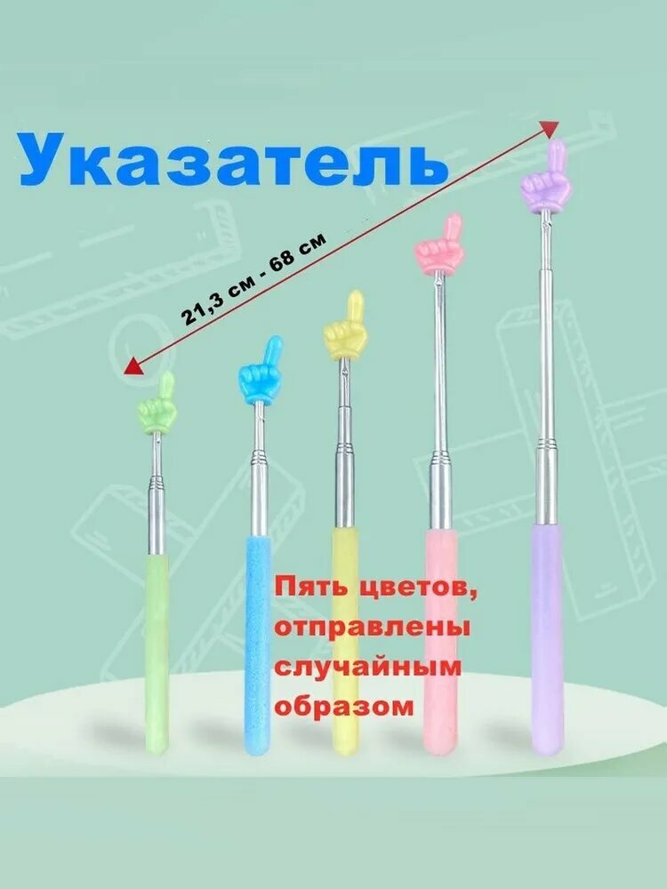Указатель "Палец", с эффектом случайного выбора цвета, 20 шт