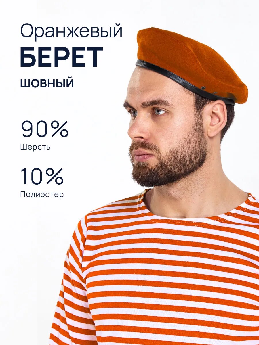 Берет для мужчин
