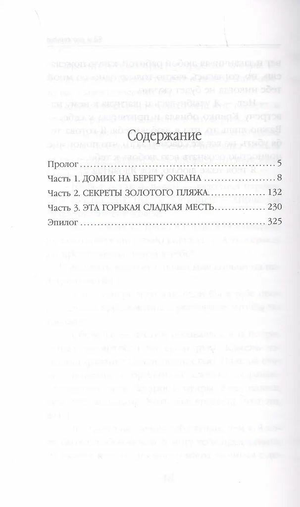 Яд в его сердце — фото 1